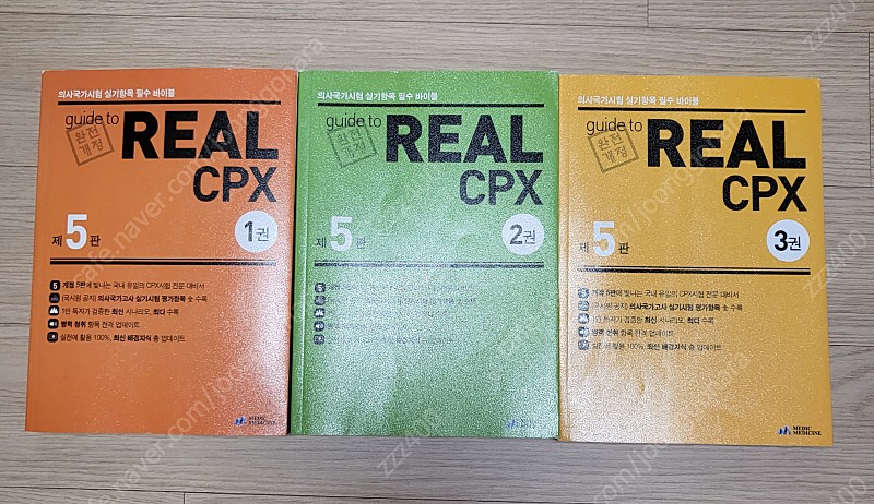 (국시 실기대비/CPX, OSCE) 리얼OSCE/리얼C... | 중고나라 카페에서 운영하는 공식 사이트
