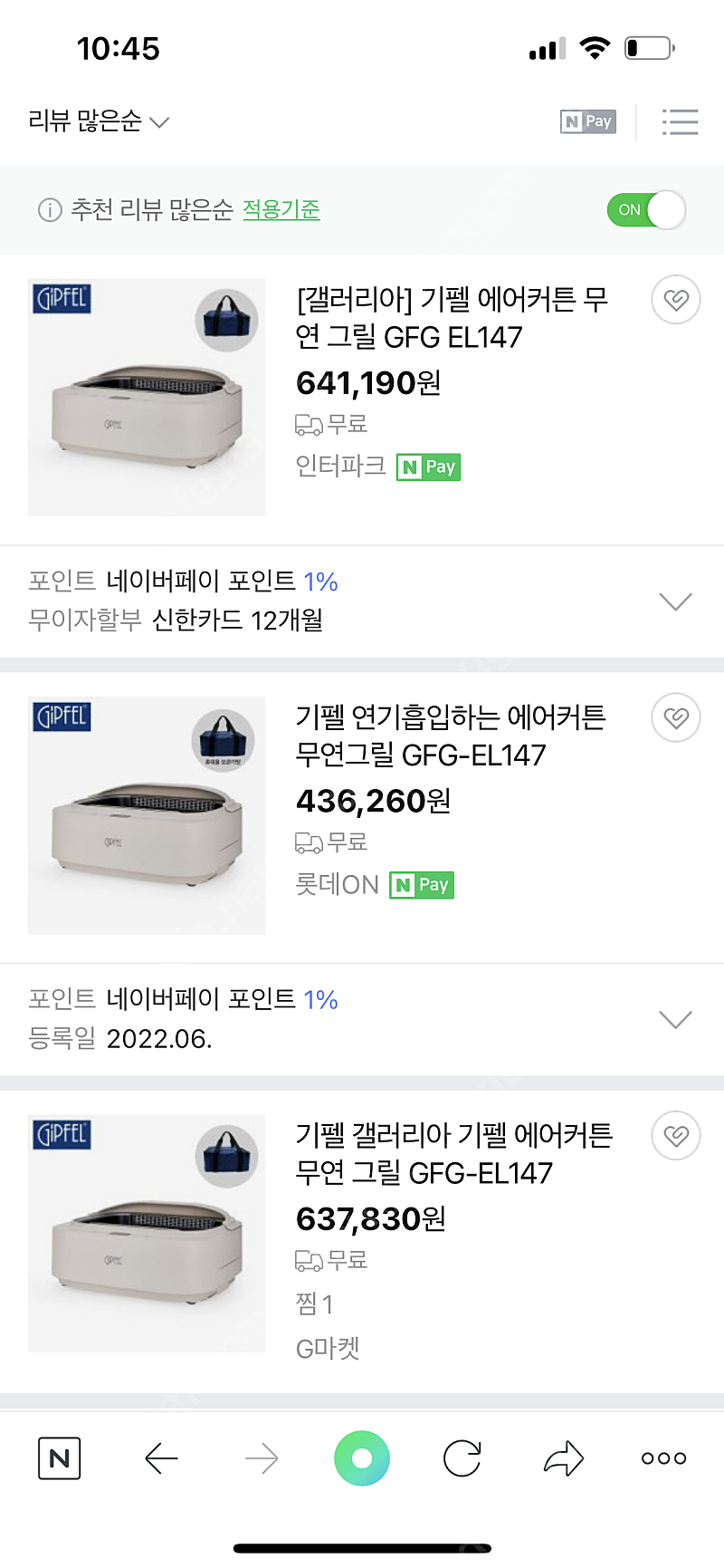 기펠 에어커튼 무연 그릴 GFG-EL147 미개봉 새상... | 냉장고 | 중고나라