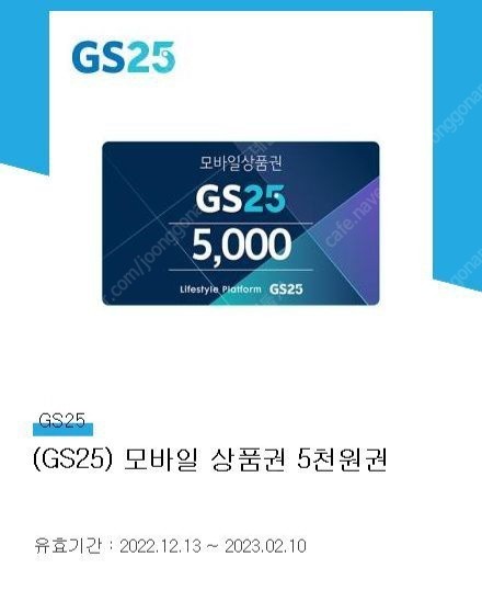 GS25 모바일 상품권 5000원(5개, 각 4000원... | 중고나라 카페에서 운영하는 공식 사이트