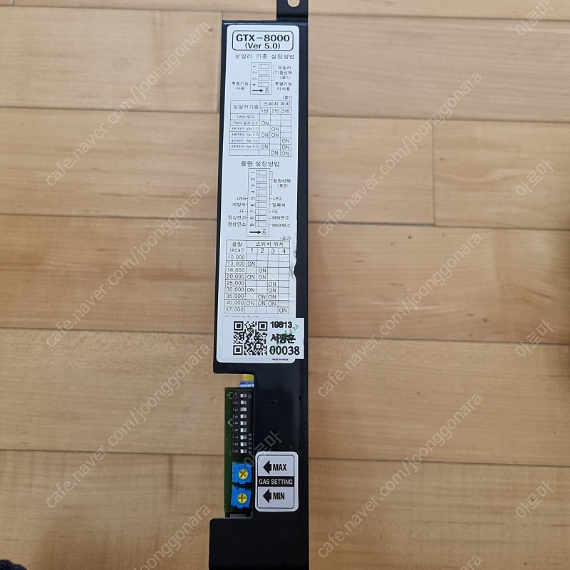 귀뚜라미 보일러 메인보드 GTX 8000 | 세탁기/건조기 | 중고나라