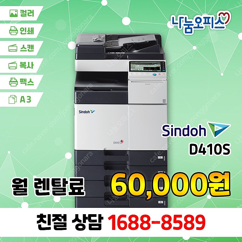 A3 컬러복합기 초특가 렌탈 - 신도 D410s 월 6... | 중고나라 카페에서 운영하는 공식 사이트