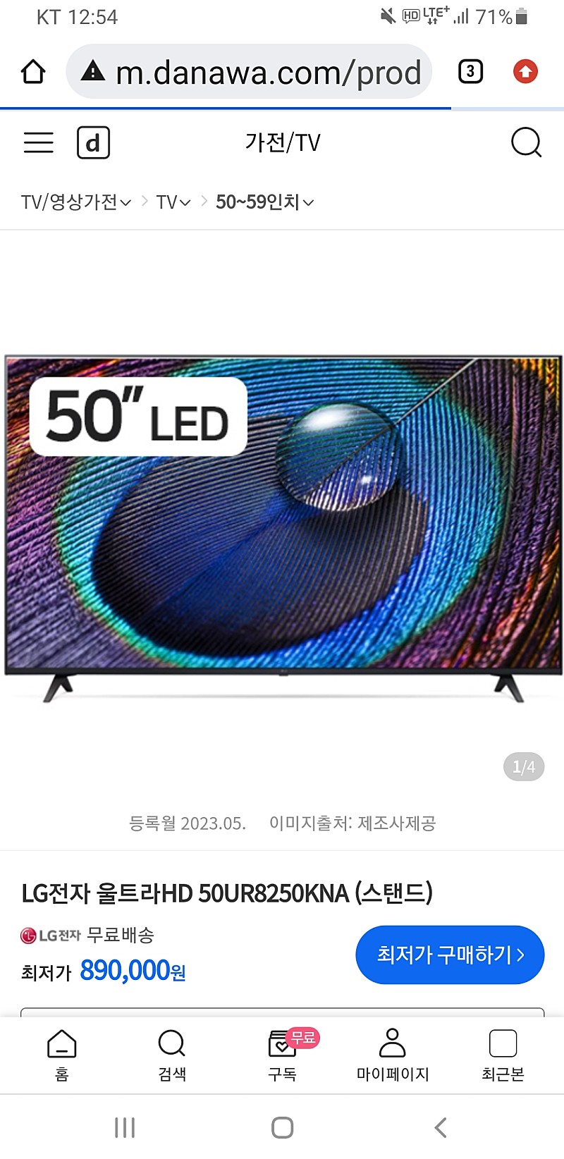 50UR8250KNA 판매합니다 | TV | 중고나라