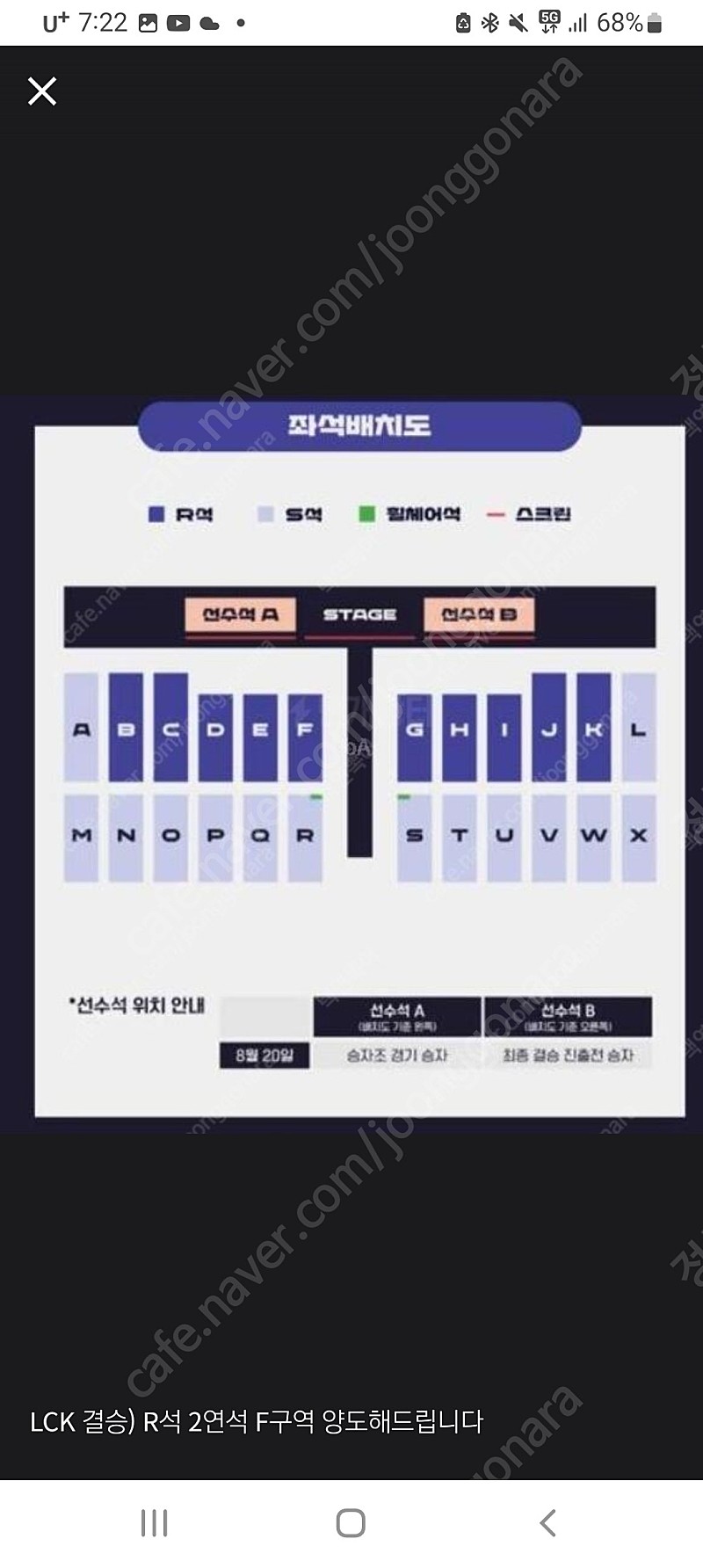 LcK 결승 f구역 2연석 판매합니다 | 티켓 | 중고나라