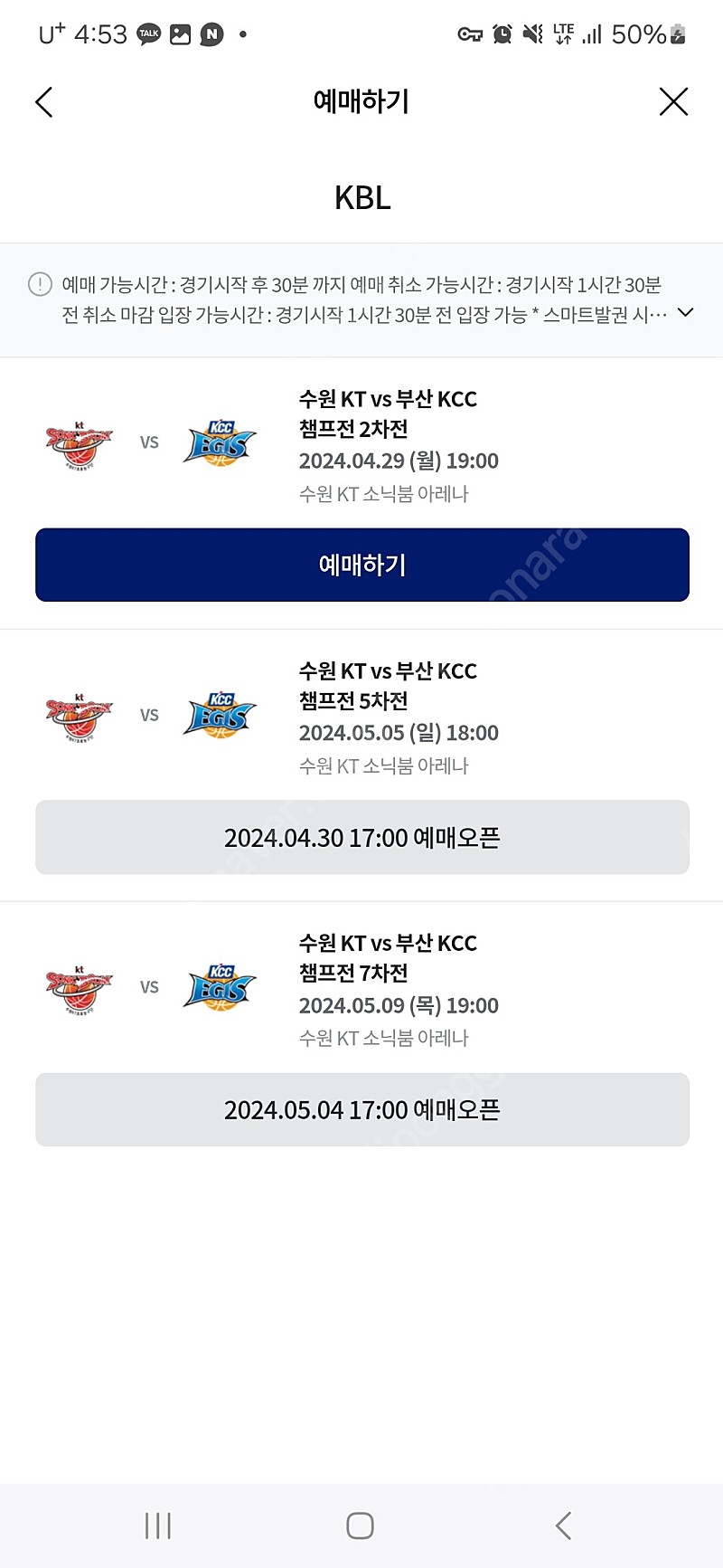 KBL 농구 [챔프전 5차전 5/5일] 부산KCC vs... | 중고나라 카페에서 운영하는 공식 사이트